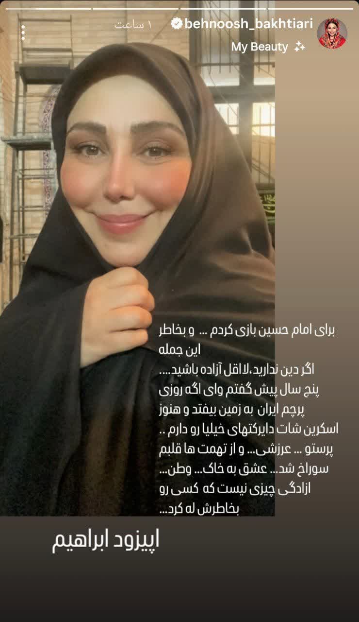 بهنوش بختیاری: از تهمت‌ها قلبم سوراخ شد | جهان نيوز